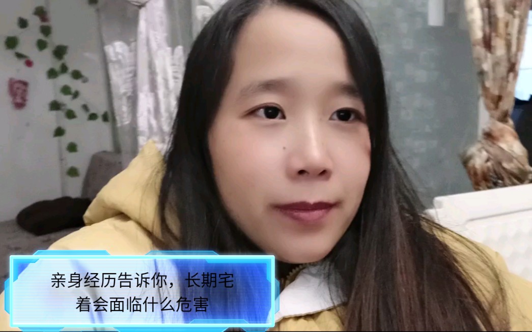 爱宅女生告诉你,长期宅着看电脑手机危害有多大,不了解危害很大。