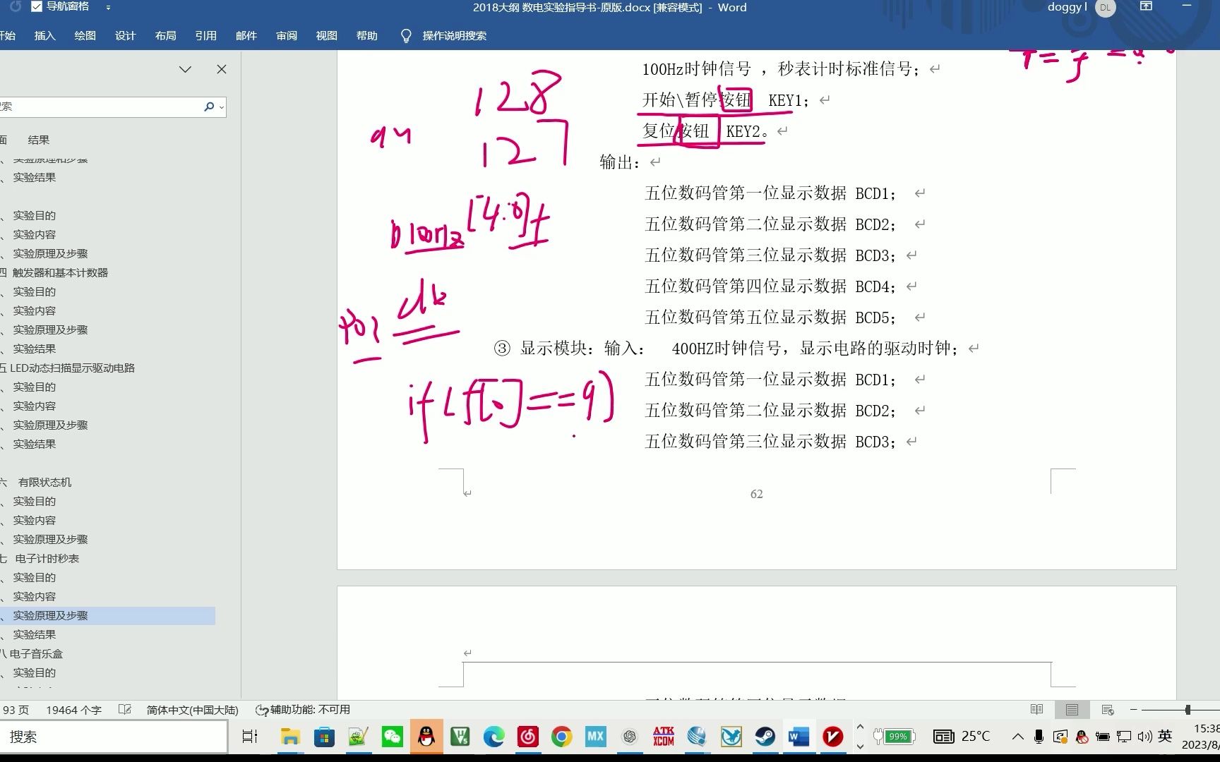 Verilog-实验七 电子计时秒表
