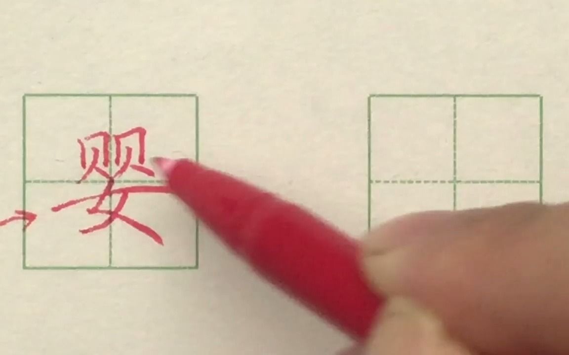 「三年级下册」“婴”,女字底这样写都好看,来看看正确教程