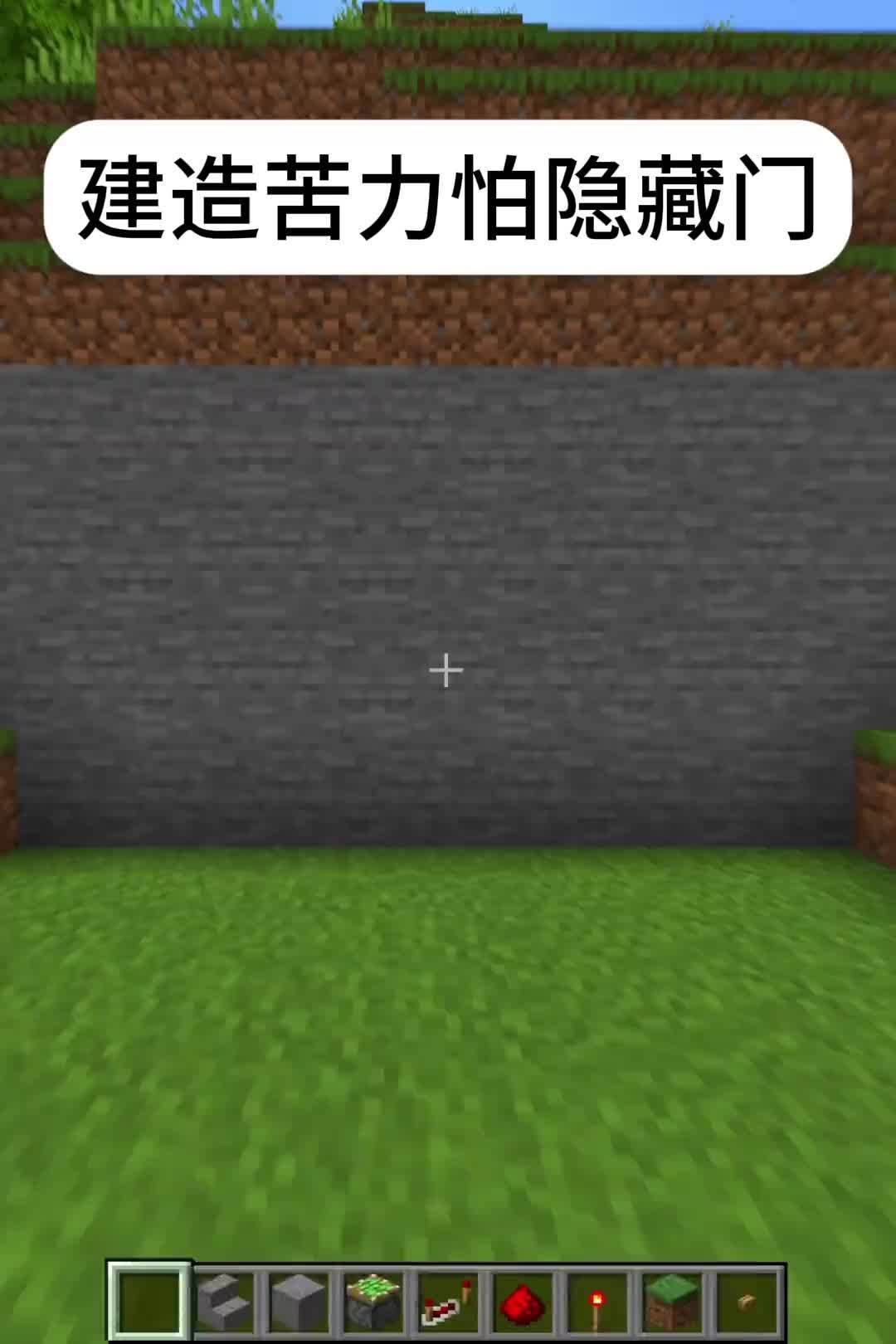 我的世界建造苦力怕隐藏门