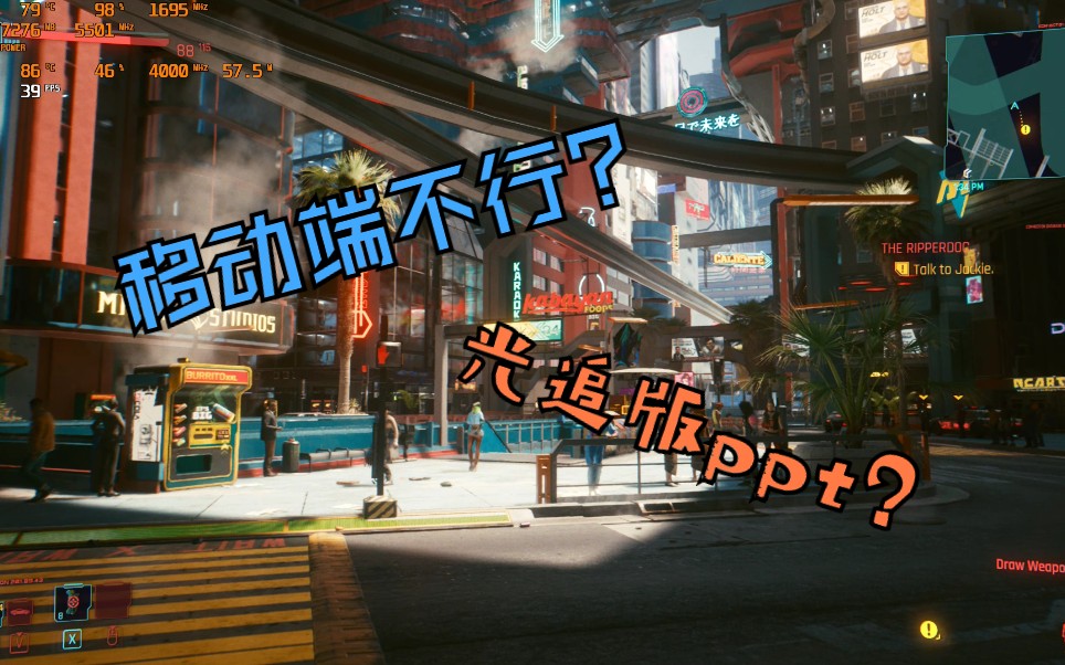 【赛博朋克】移动端2070 光追 最高画质 帧数