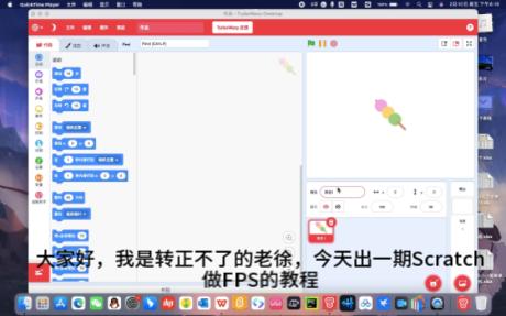 Scratch使用FPS教程