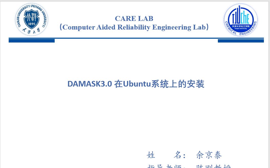 【自制】damask3.0在Ubuntu系统上的安装