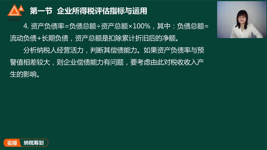 企业所得税评估指标与运用老会计有高招!