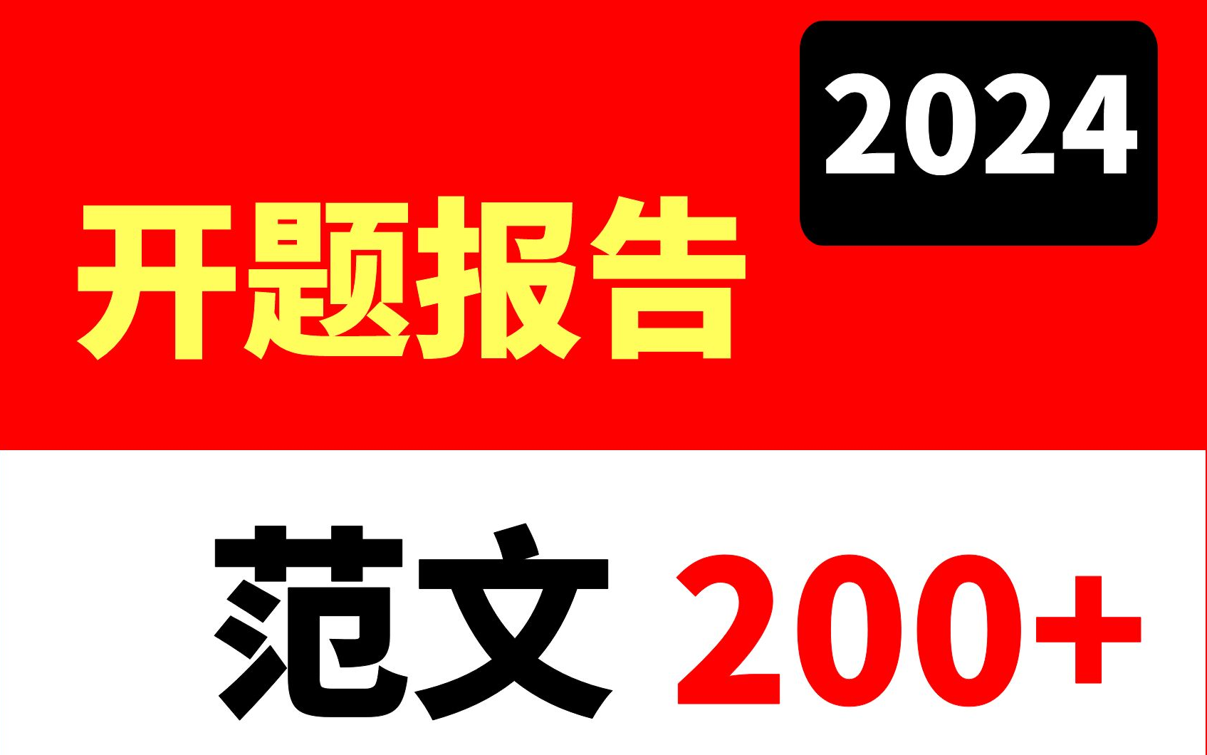 ...届计算机毕业设计选题推荐,开题报告怎么写?常见项目调试与修改指导