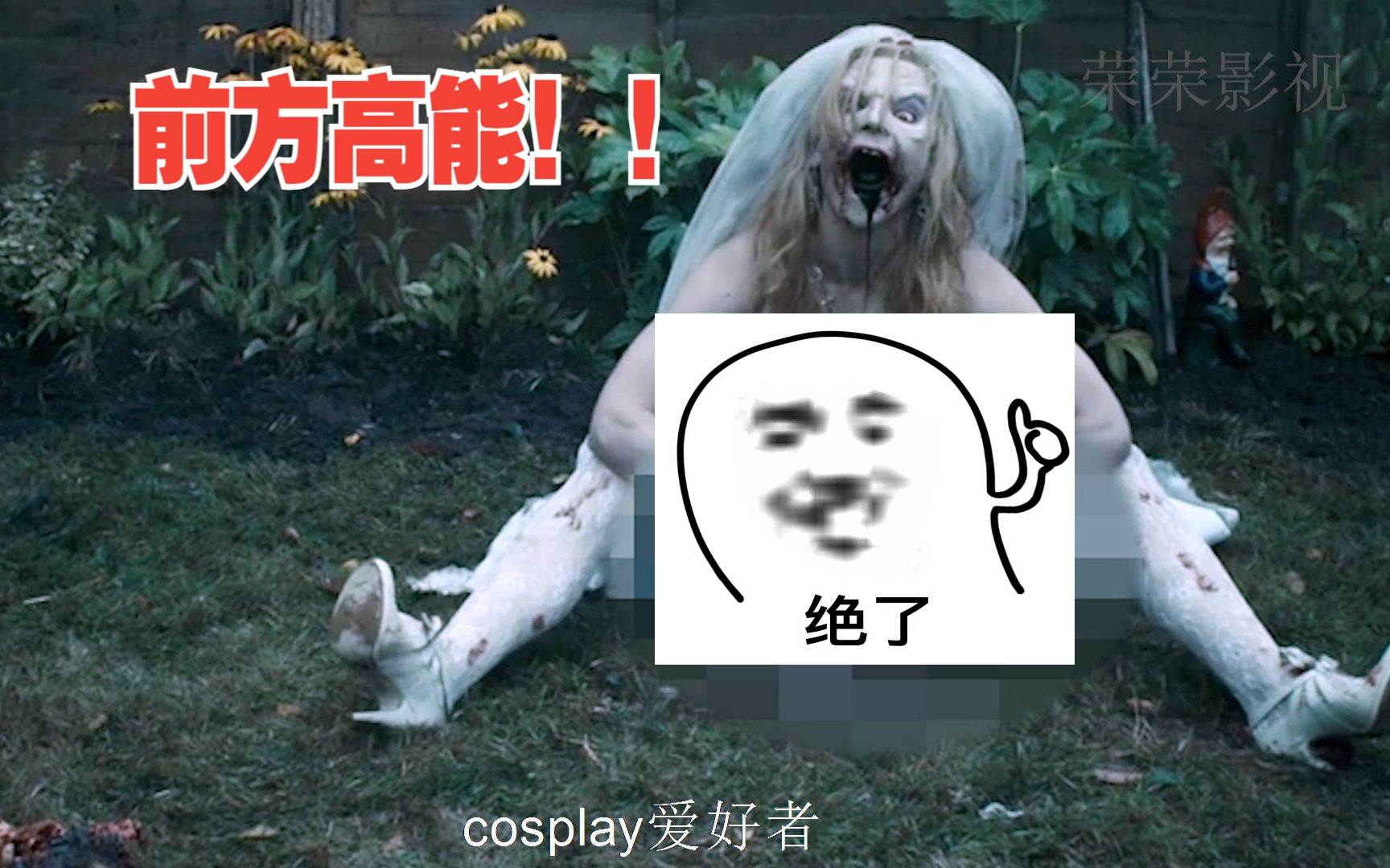 这是我看过最生猛的丧尸片,颜色指数令人发指。