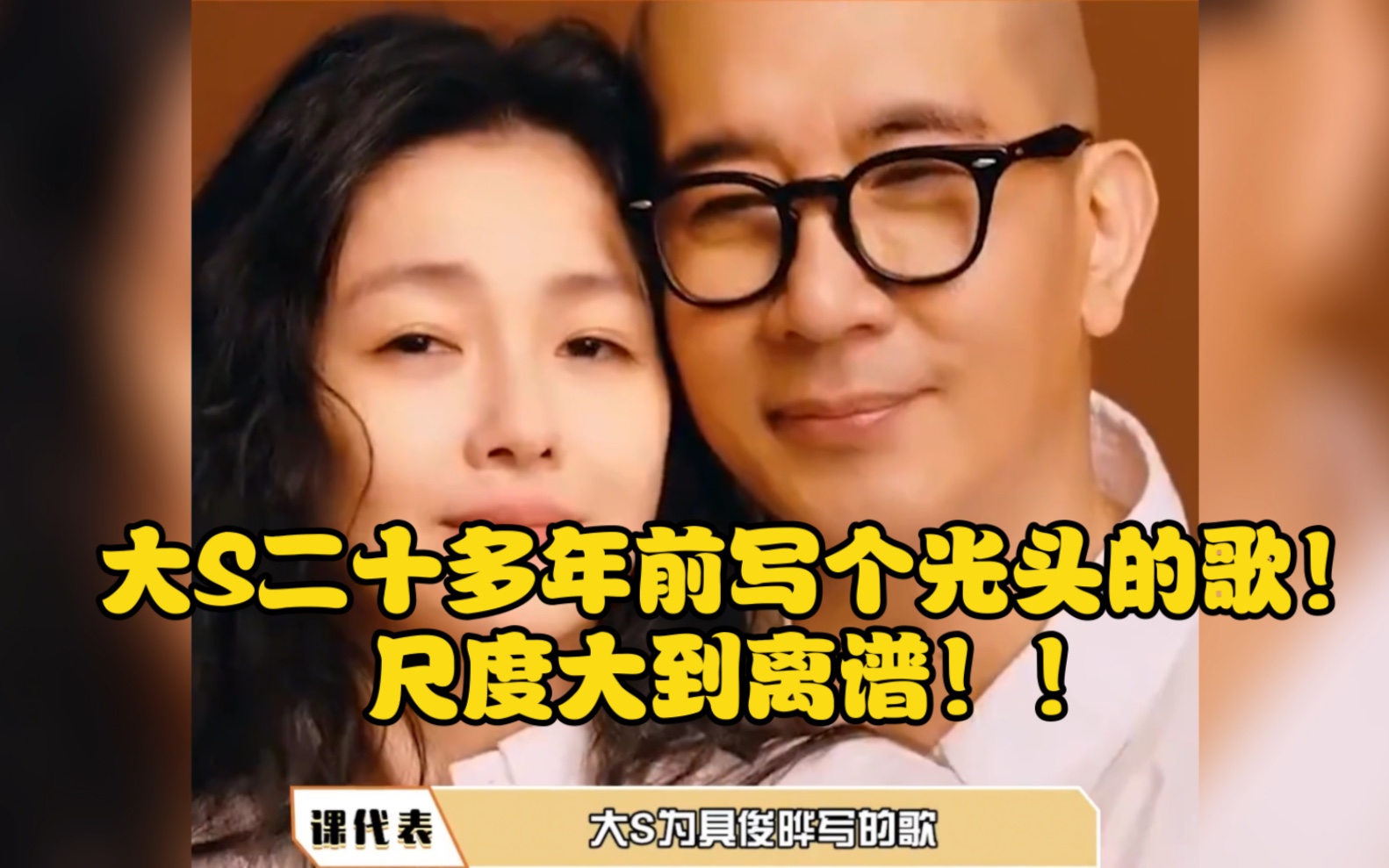大S二十年前写给具俊晔的歌,尺度太大了!歌词简直了!
