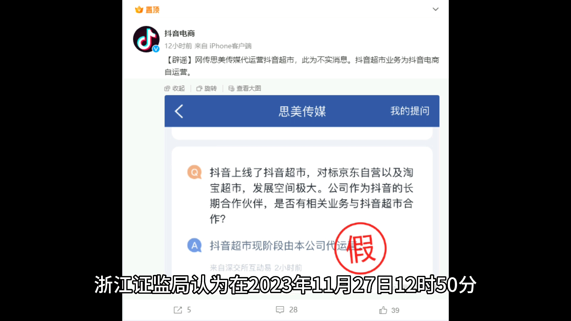 思美传媒被预处罚 股民可索赔