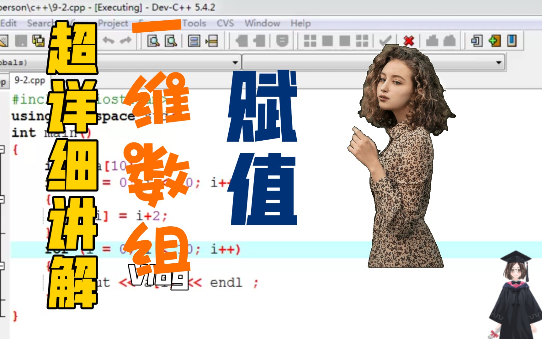 c++详解一维数组如何赋值