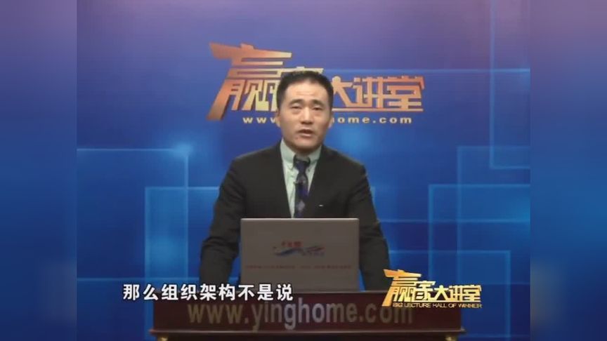 化保力:浅谈企业组织架构