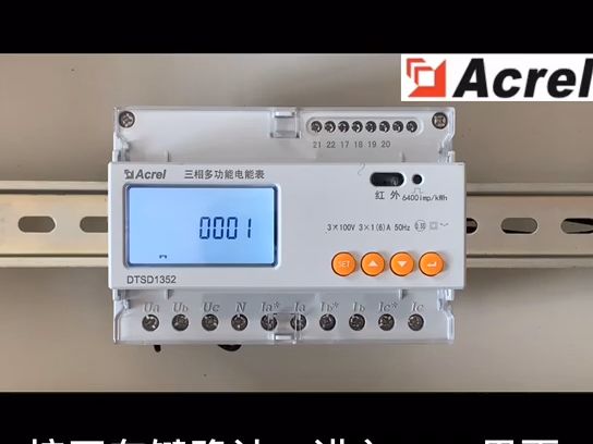 储能电表DTSD1352设置CT变比的介绍