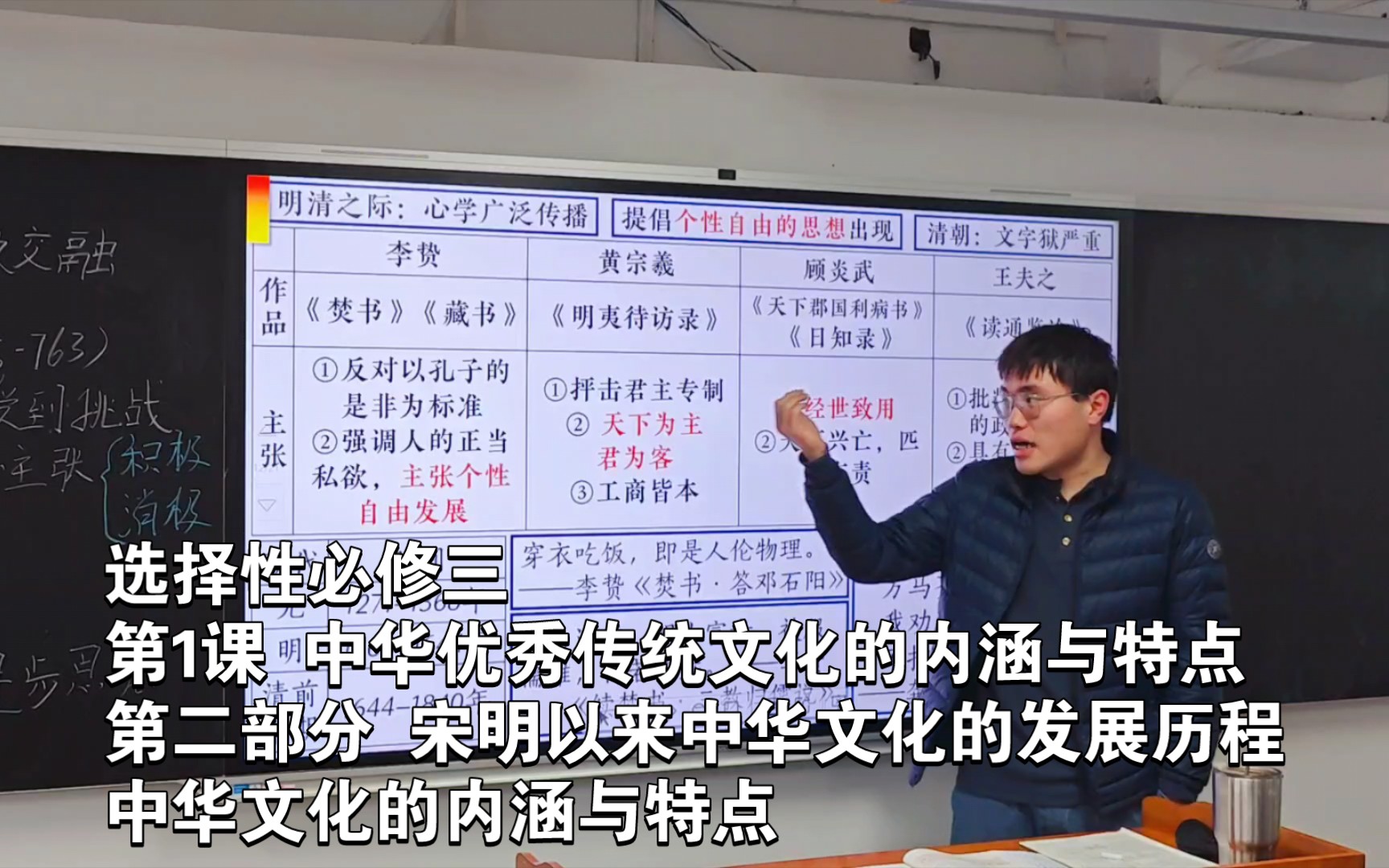 选择性必修三 第1课 中华优秀传统文化的内涵与特点 第二部分 宋明...