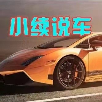 小续说车 