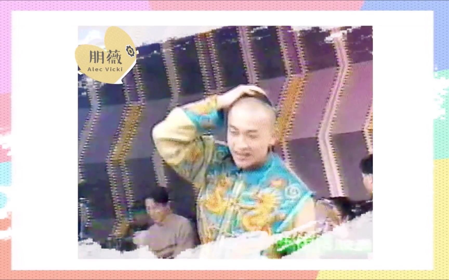 【无BGM版 苏有朋 还珠续集综艺个人向搞笑剪辑】