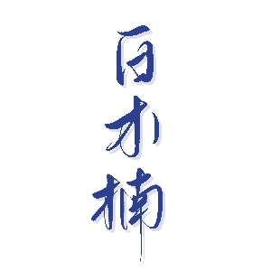 BMN白木楠