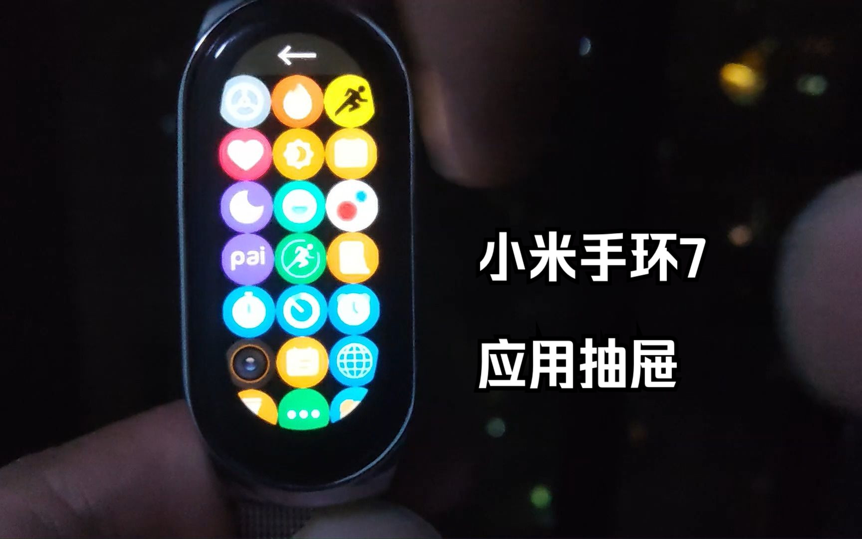 小米手环7首发应用抽屉小程序,系统功能及海量应用一键直达