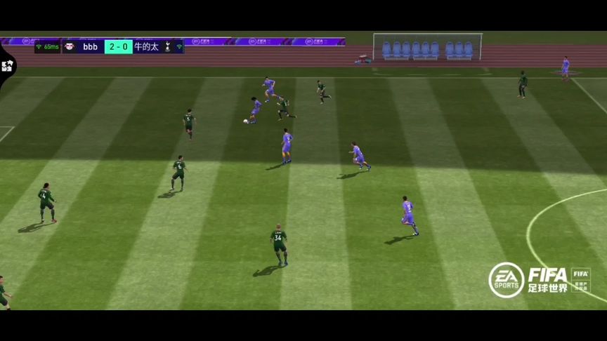 手游《FIFA足球世界》来去让对手自闭