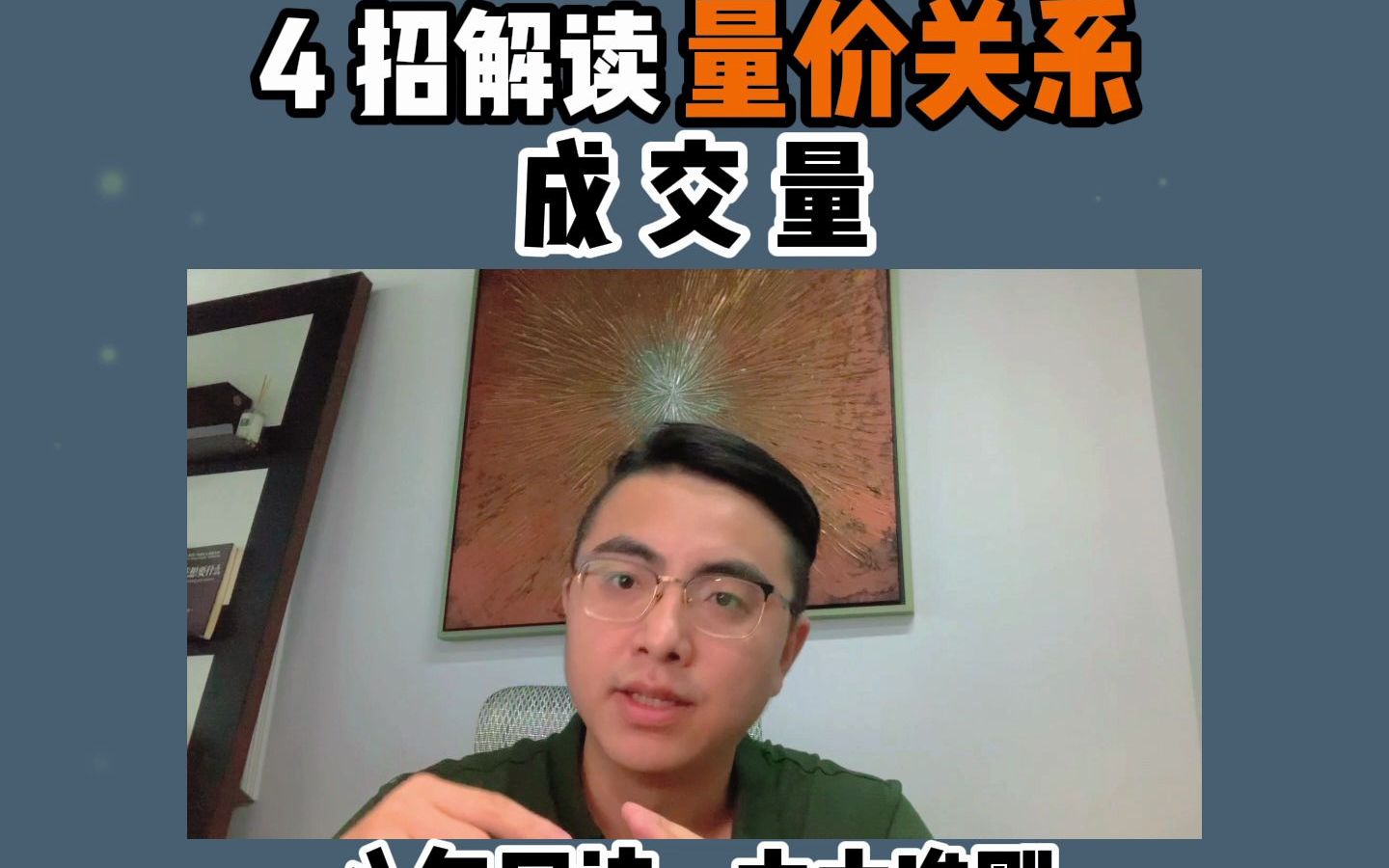 成交量的本质 终于把它讲透了