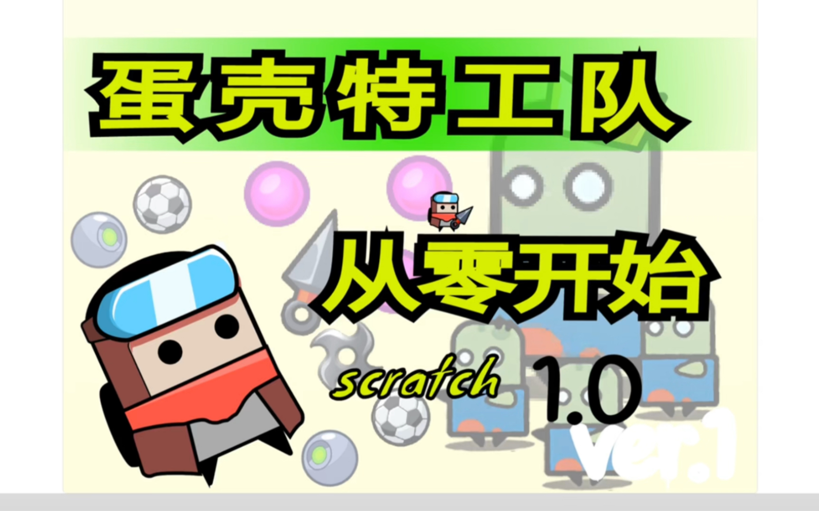少儿编程scratch 教程 弹壳特工队 系列 /无限地图移动 全平台游戏/商店...