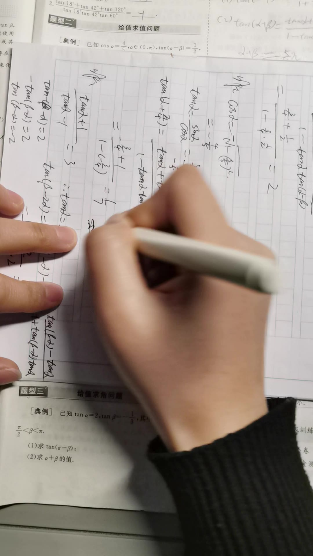 人教版 高中数学必修四 3.1.2 第二课时 两角和与差的正切公式