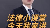 吴律师法律小课堂02:身份证复印件怎么使用?