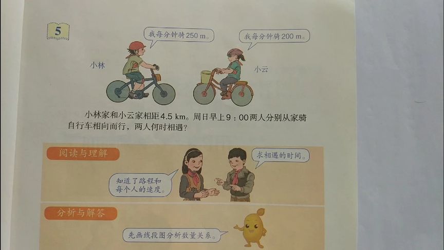 人教版小学数学五年级上册第五单元简易方程实际问题与方程例5