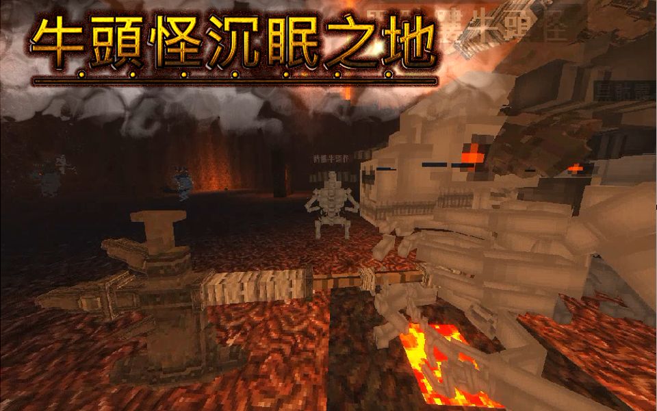 Minecraft OptiFine - 牛頭怪沉眠之地