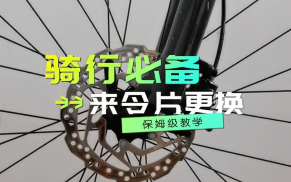 自行车来令片刹车片怎么更换,非常简单的小方法