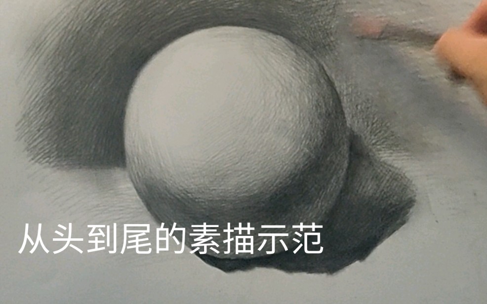 素描画圆