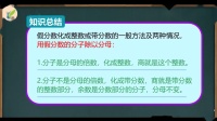 4月26日五年级数学把假分数化成整数或带分数例3