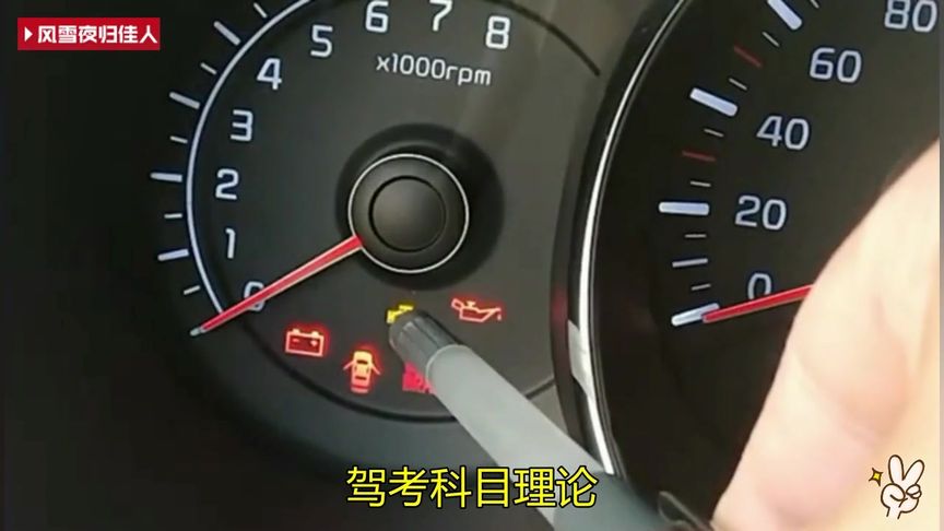 驾考理论:仪表盘黄灯亮要去4S店维修?简单几步就解决少花冤枉钱