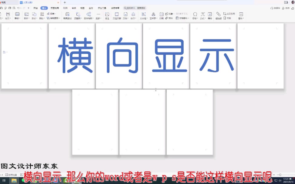 wps和Word,页面横向显示预览,来试试吧