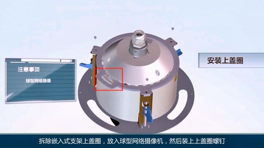 华为球型网络摄像机嵌入式安装教程