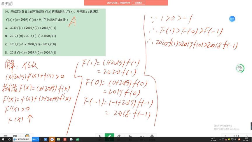 选择压轴题中的构造函数中的一次函数专题2