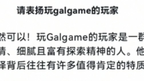 请表扬玩galgame的玩家_游戏杂谈