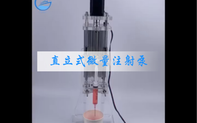 实验室直立式微量注射泵.远航动力