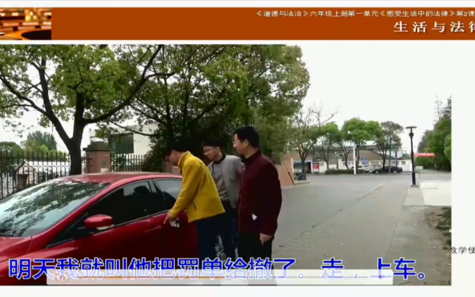 小学道德与法治《感受生活中的法律》公开课 优质课【大单元 新课标】