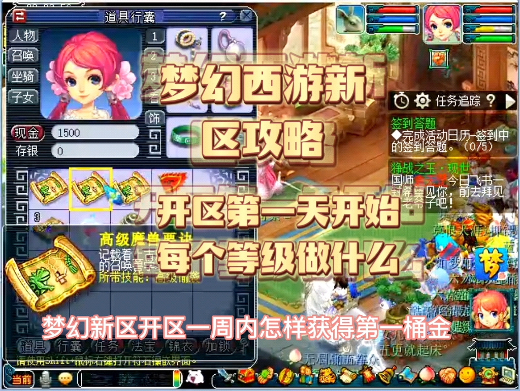 梦幻西游新区从0开始完整攻略,怎样赚取第一桶金_哔哩哔哩bilibili_...