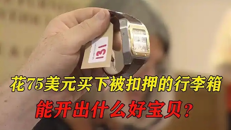 寻宝人花75美元捡漏古董银币,对手淘到钻石戒指和手表,纪录片