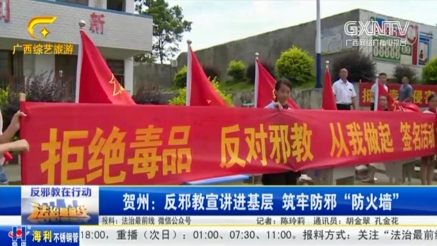 贺州举办“六进”活动,将反邪教宣传带进学校,提高学生防邪意识