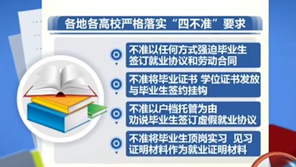 教育部:高校不准强迫毕业生签订就业协议