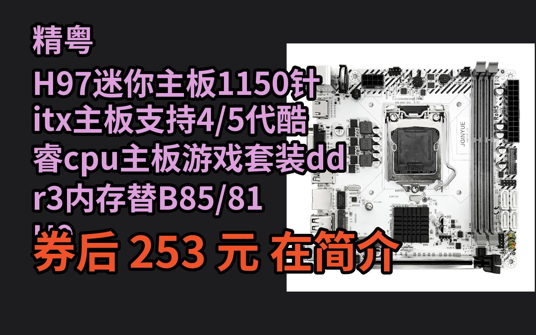 ...H97迷你主板1150针itx主板支持4/5代酷睿cpu主板游戏套装ddr3内存...