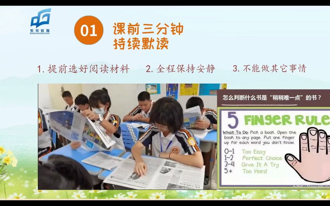 东莞市黄江中学郑云课外阅读课程视频