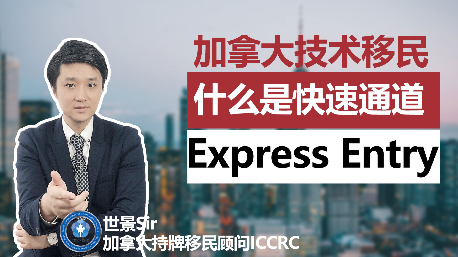 加拿大技术移民:什么是快速通道Express Entry?