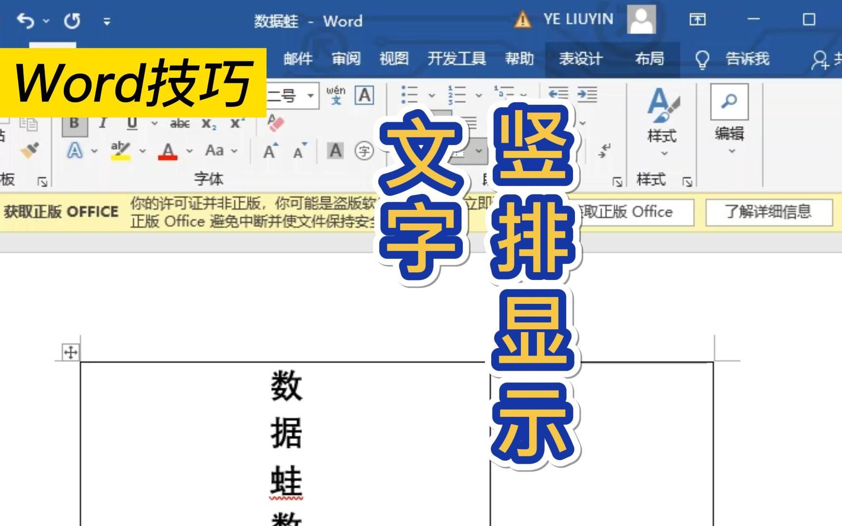 Word文档怎么让文字竖起来!一秒就搞定ߑ