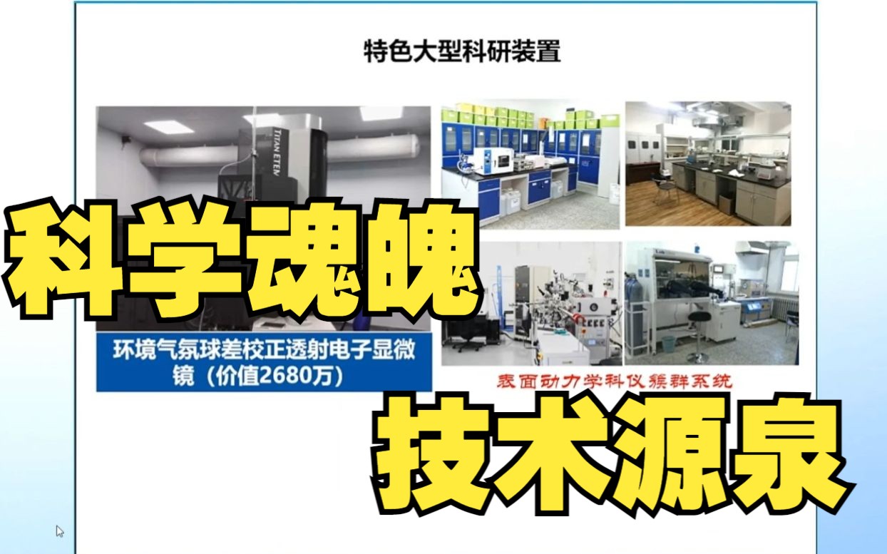【应用物理学】科学魂魄 技术源泉——谈谈应用物理学