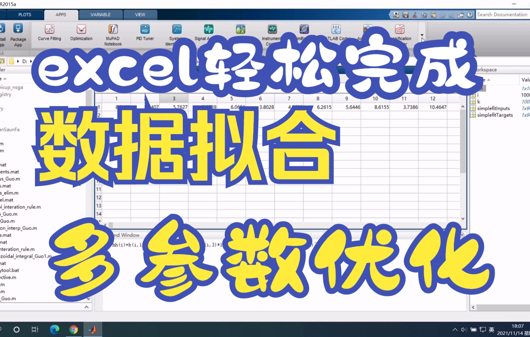 excel求解数据拟合和多参数优化问题代码实例,包教包会,傻瓜式操作!