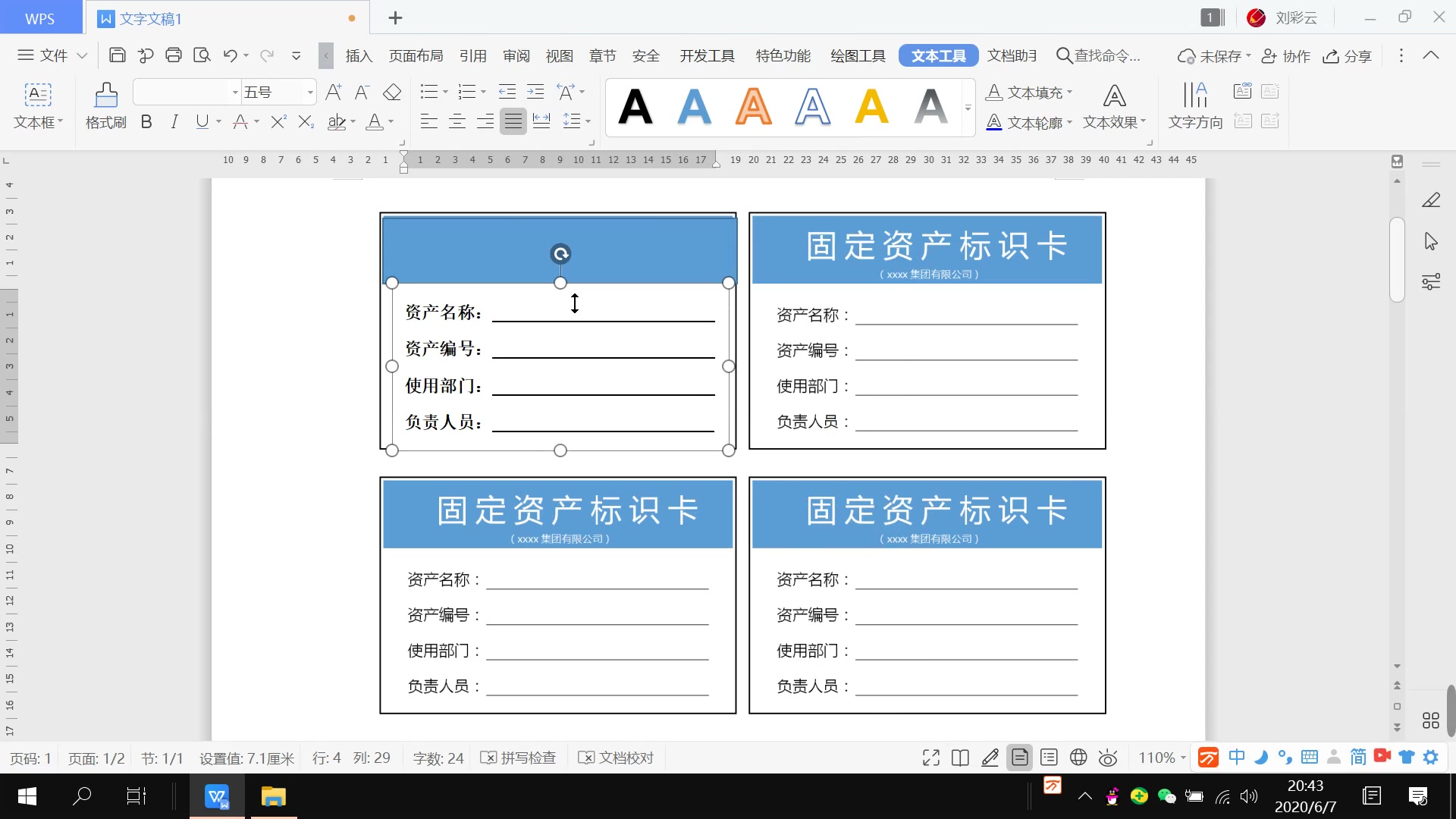 word快捷设计标识卡
