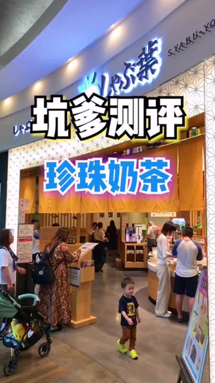 根据提示自己做了珍珠奶茶,结果… 日本珍珠奶茶