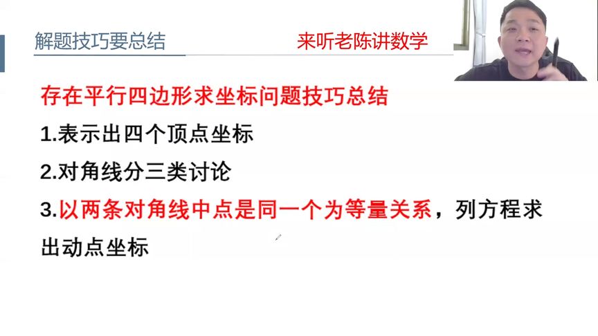 二次函数存在平行四边形求坐标题型,解题技巧总结!